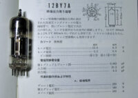 12BY7A 映像増幅五極管 (三結) - 山と無線