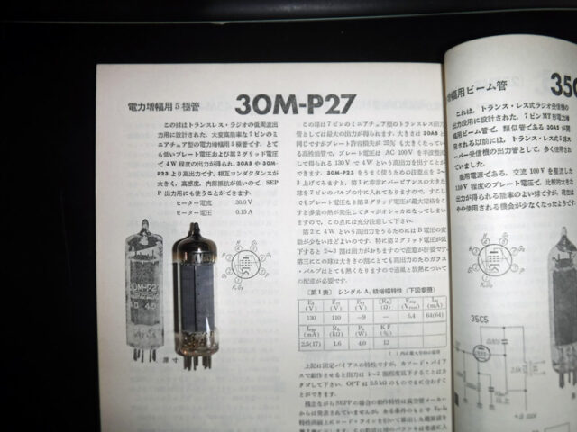 30M-P27 電力増幅用五極管 - 山と無線