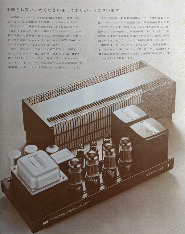 LUXKIT パワー・アンプ Model A3600 - 山と無線